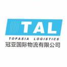 高德伟-上海冠亚国际物流有限公司-商务-东南亚，泰越新马。CUL,SML,ASL,COSCO,IAL,WHL,ZGL